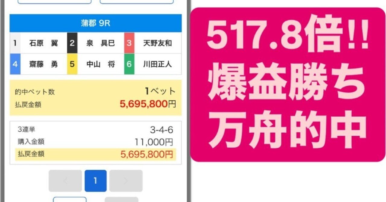 1111的中報告🎯⚠️当たりまくり‼️マガジン会員 勝ちまくり万舟🎉1667倍 ️ ️5178万舟的中💥大勝ち🔥🎉万当選‼️連続爆益的中