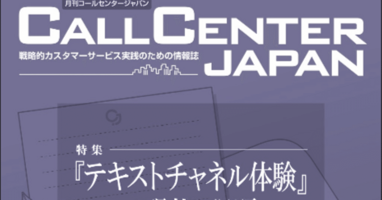 連載がスタートしました！コールセンター業界専門誌「Call Center JAPAN」｜松下公子: 「たった1人」に選ばれる話し方著者