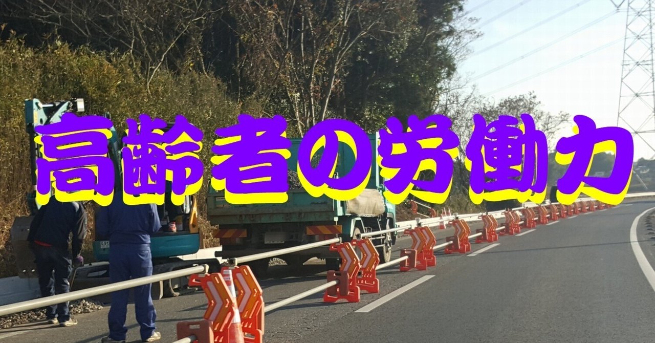 高齢者の労働力｜cyo99