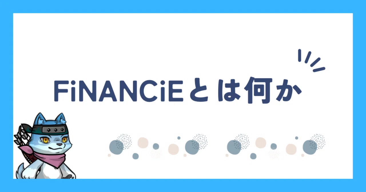 FiNANCiEとは何か｜ダンス