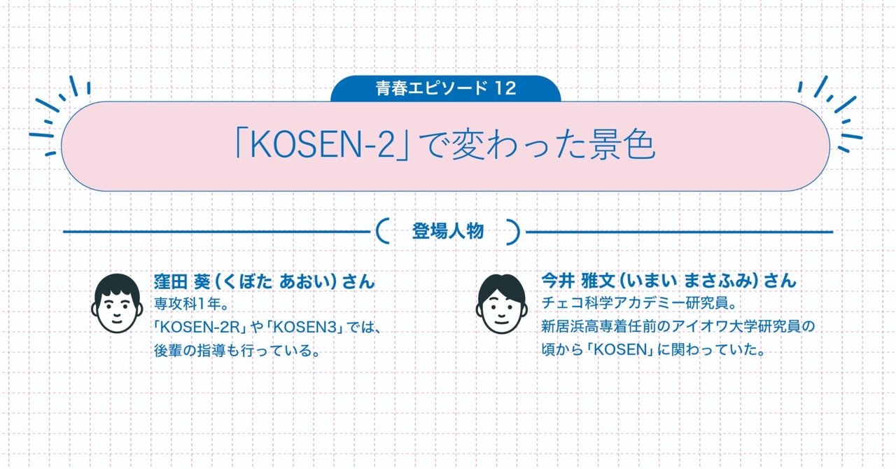 「あ、これ授業で聞いたやつだ。」 ―「KOSEN-2」で変わった景色。｜あかがねミュージアム はみだし’第3’展示室