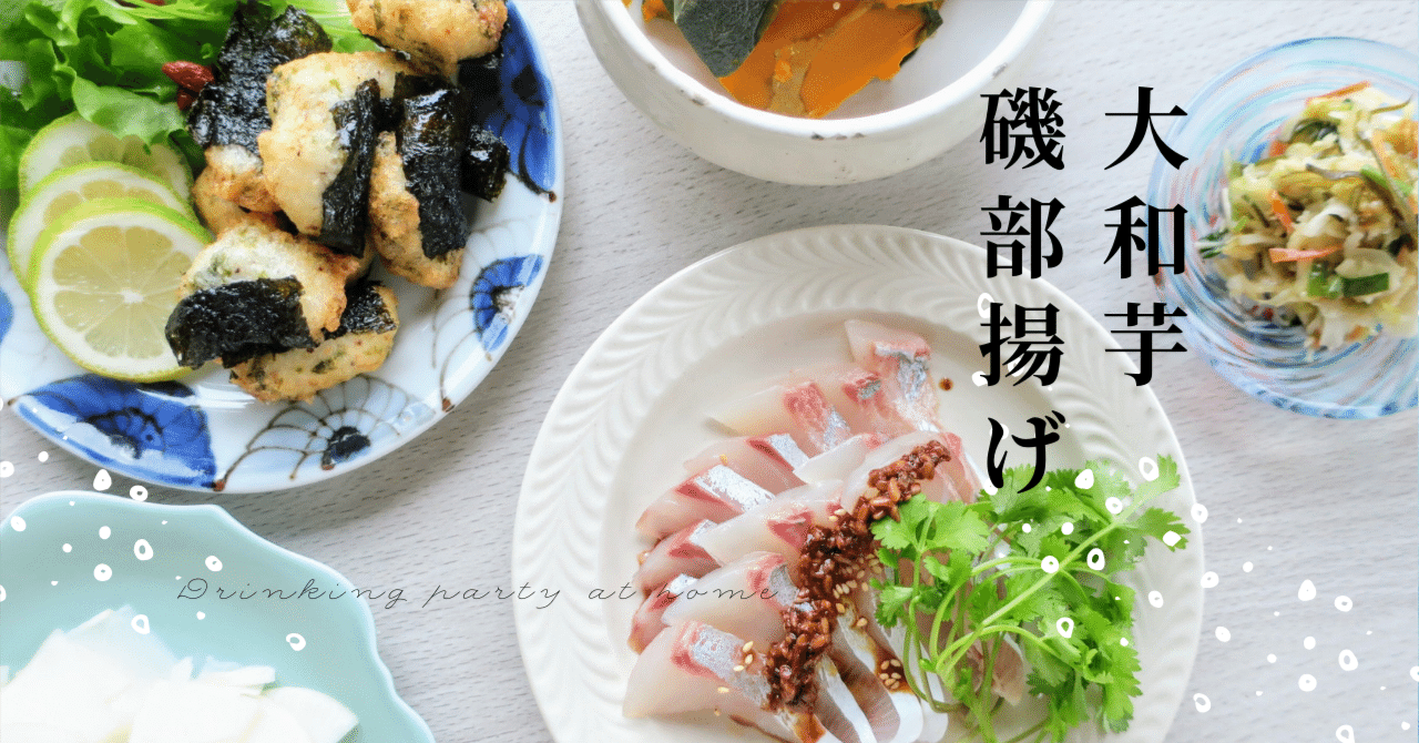 【大和芋・海苔】大和芋で海苔の磯部揚げ！もっちもちでアッツアツ！できたてで家飲み☆彡｜満ちてるごはん☆彡EXIT RIE