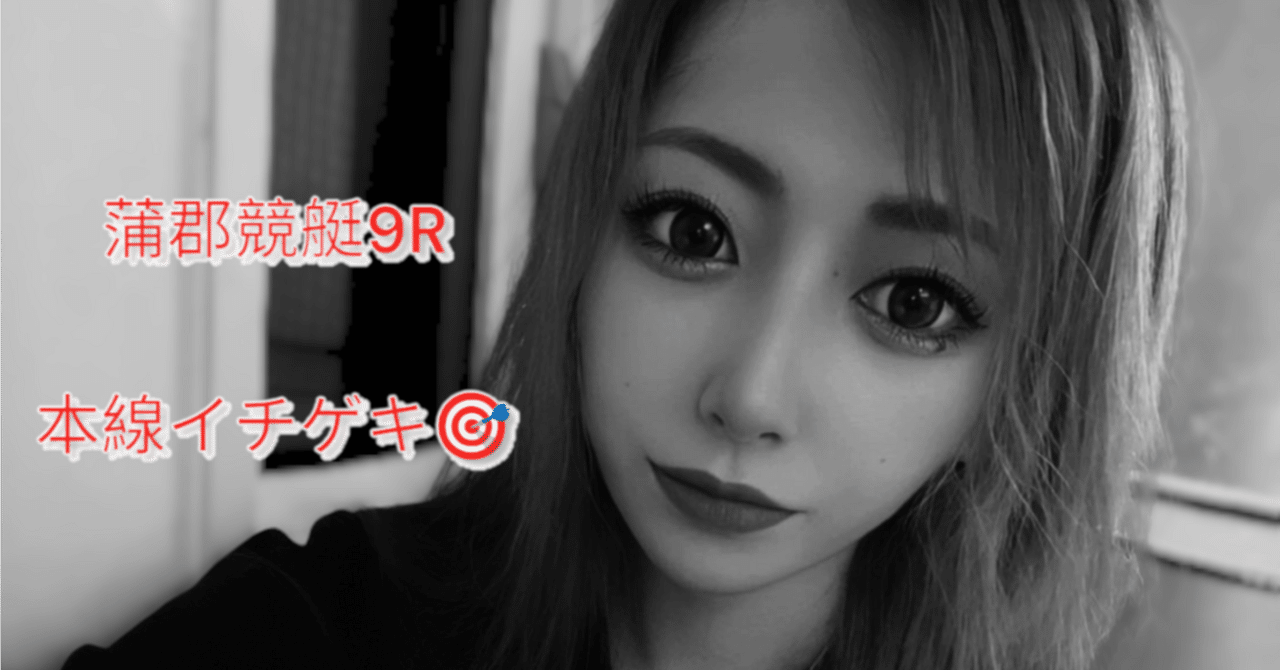 11/12 蒲郡競艇9R 〆切18:54｜【競馬・競艇予想屋】N