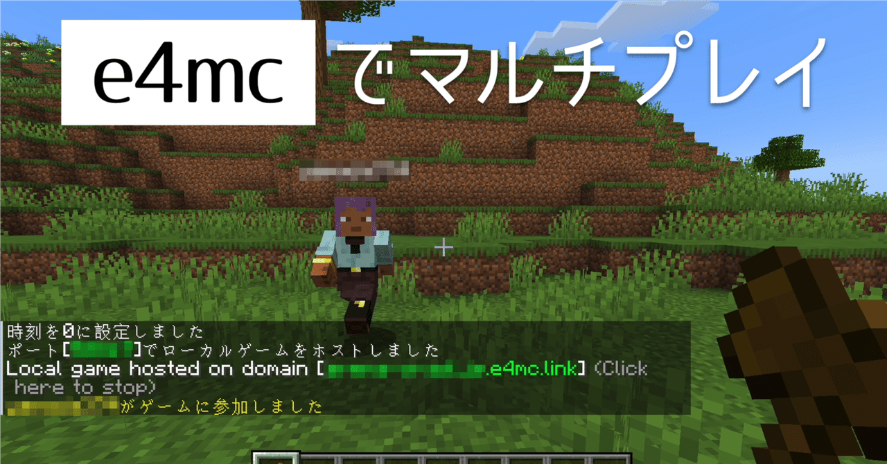 e4mc - Java版マイクラでマルチプレイができるMod｜かげな
