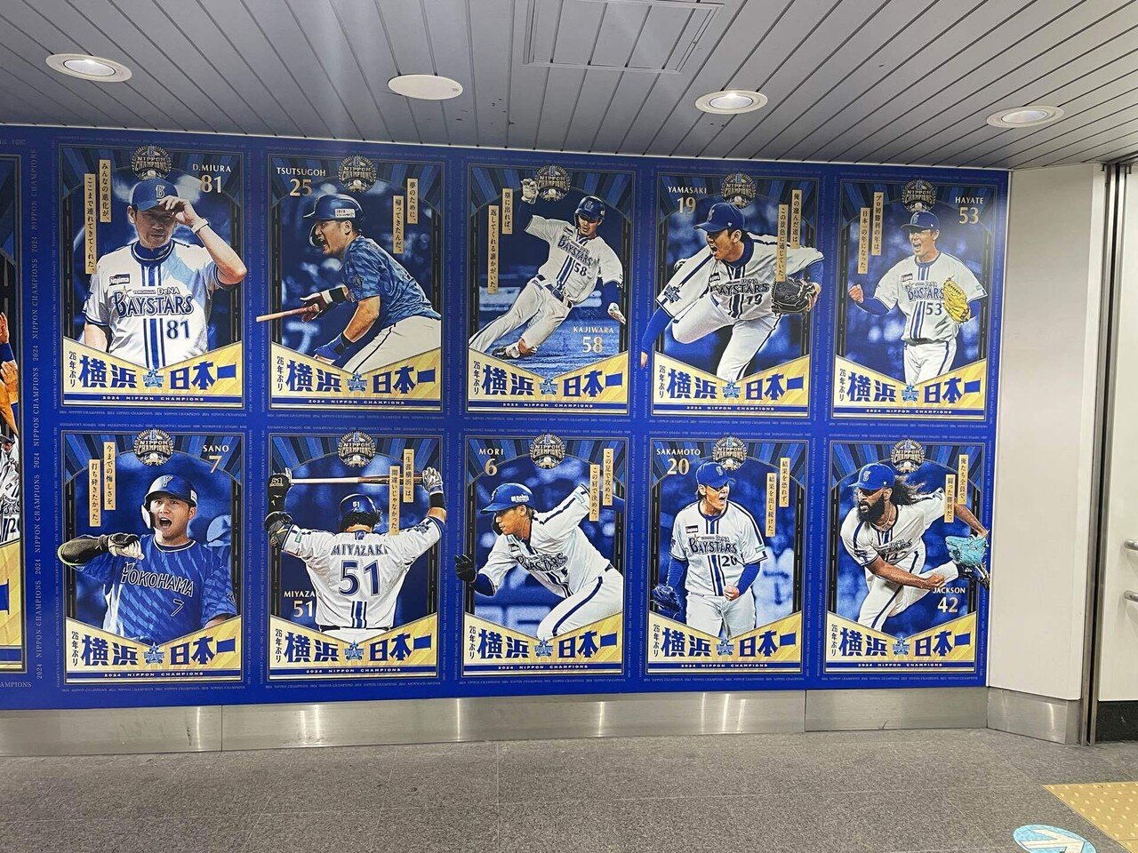 横浜DeNAベイスターズ優勝のポスター|門田和雄 横浜DeNAベイスターズ優勝のポスター|門田和雄