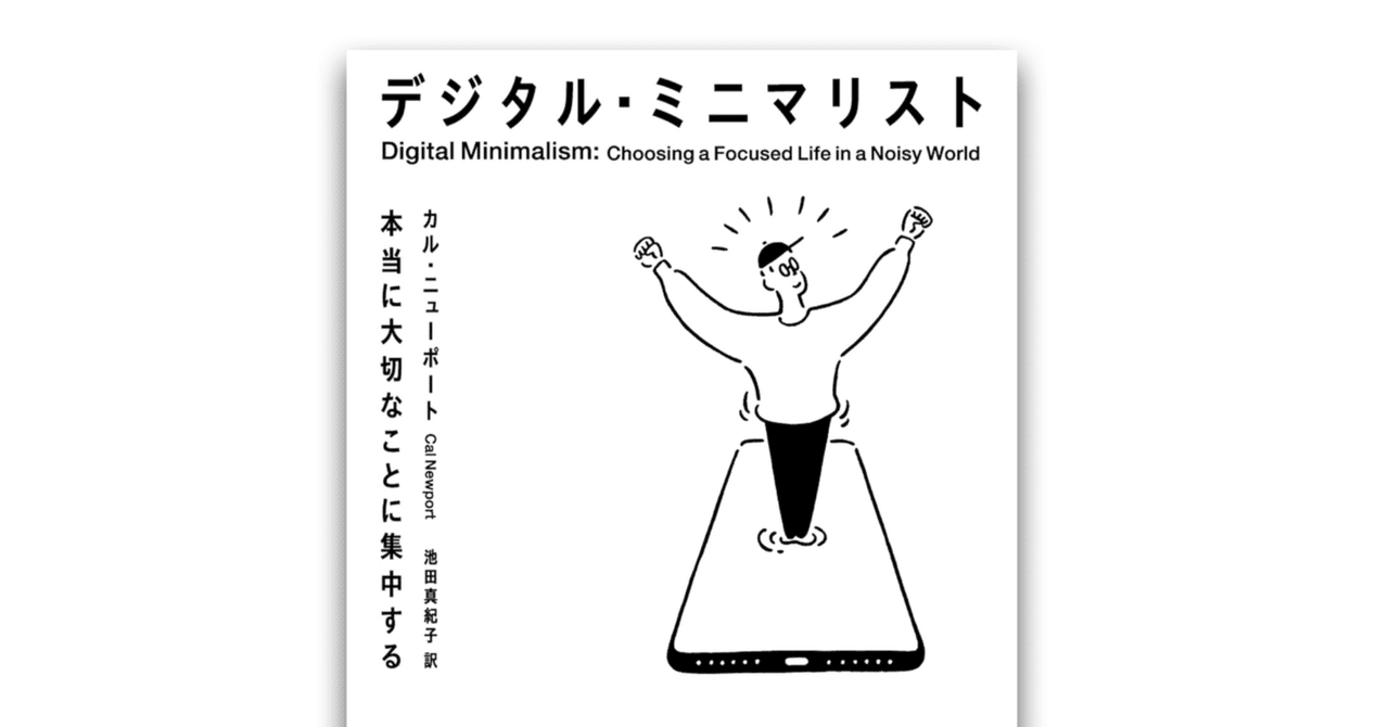 デジタル・ミニマリスト｜tr-kiyo