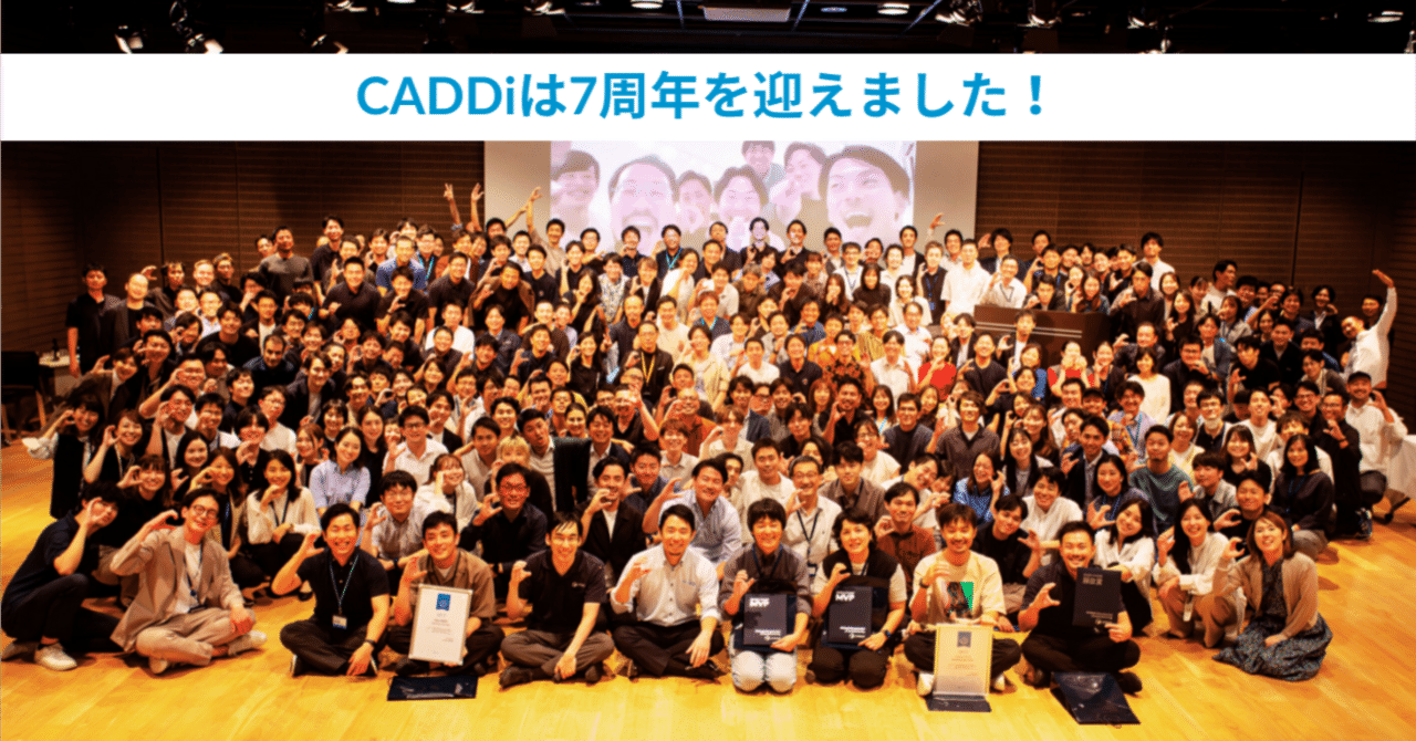 CADDiは7周年を迎えました！｜キャディ-CADDi-