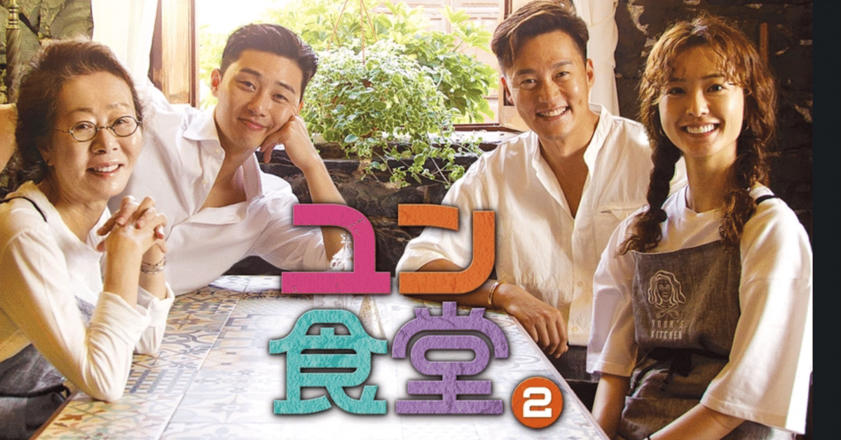 韓国のバラエティ番組を見て、俳優さんたちから刺激をもらった話。｜Chiyo | 人生と旅