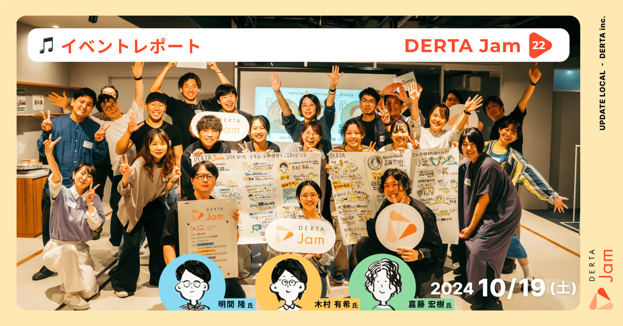 【イベントレポート】DERTA Jam vol.22 in Niigata ｜DERTA Community
