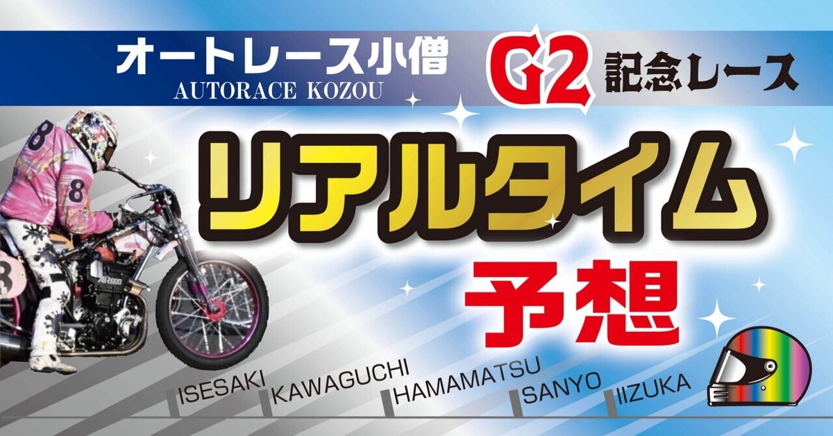 11/13 G2 山陽オートレース第12Rリアルタイム予想🍀🍀｜autorace_kozou