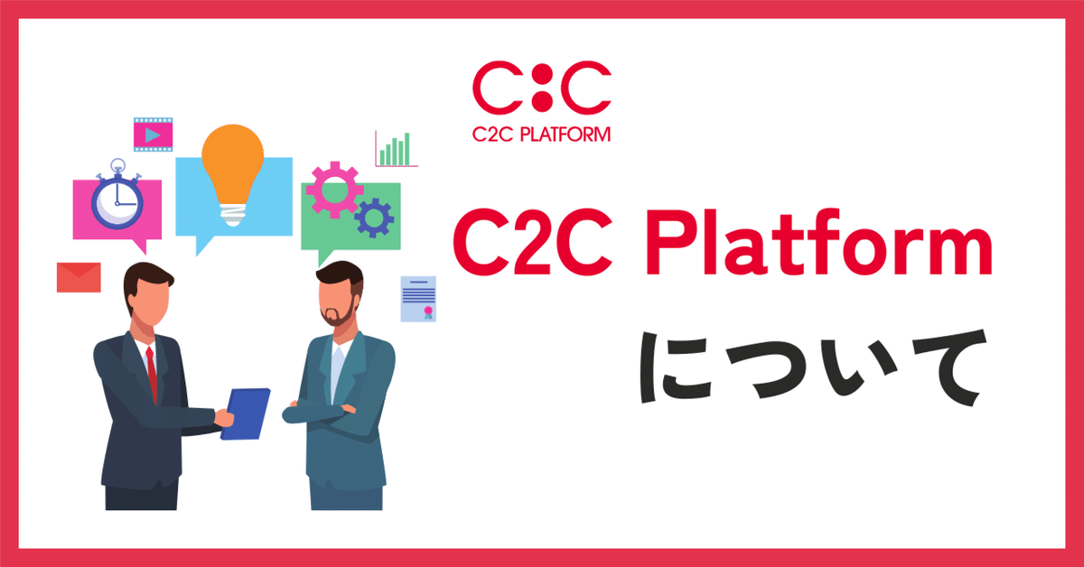 【会社紹介】C2C Platformについて｜C2C Platform株式会社公式note