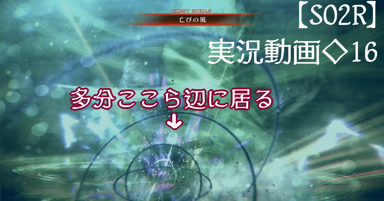 16 愛と裏切りのラスダン【SO2R】｜RooM-B2