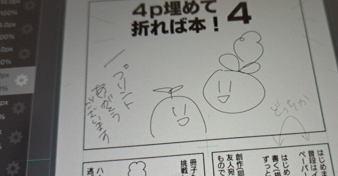 4pは本!@ピクリエ｜まちゃ☆