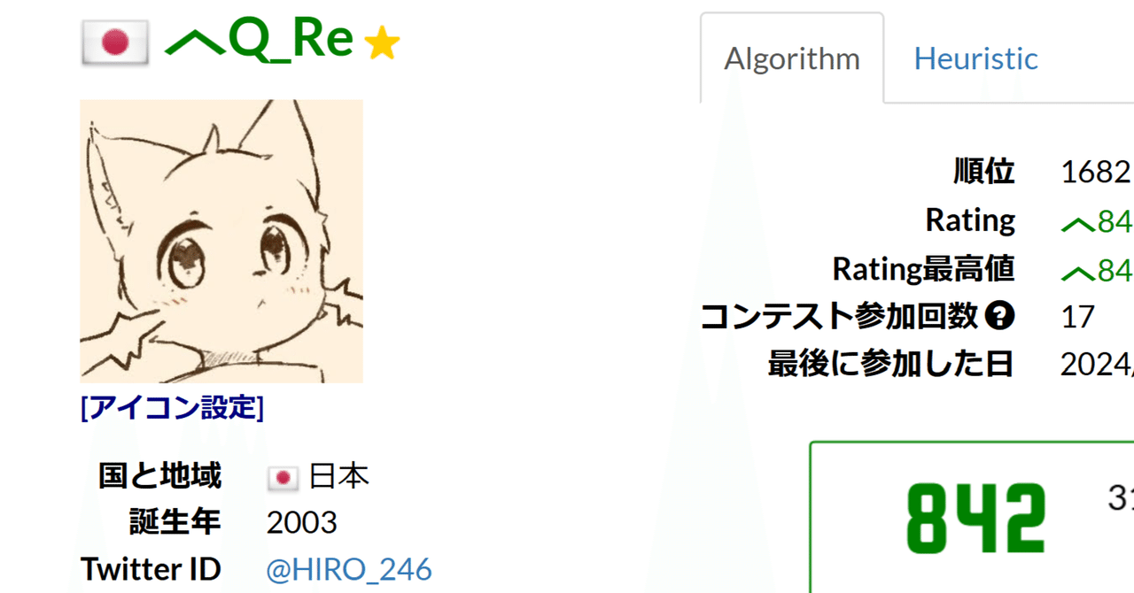 【色変記事】プログラミング未経験文系→atcoderで入緑しました|にしろ
