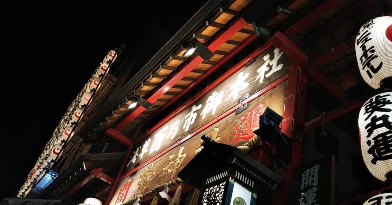 酉の市｜corosuke｜note