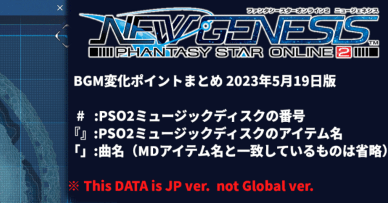 【PSO2NGS】フィールドBGM変化ポイントMAP｜琉奈