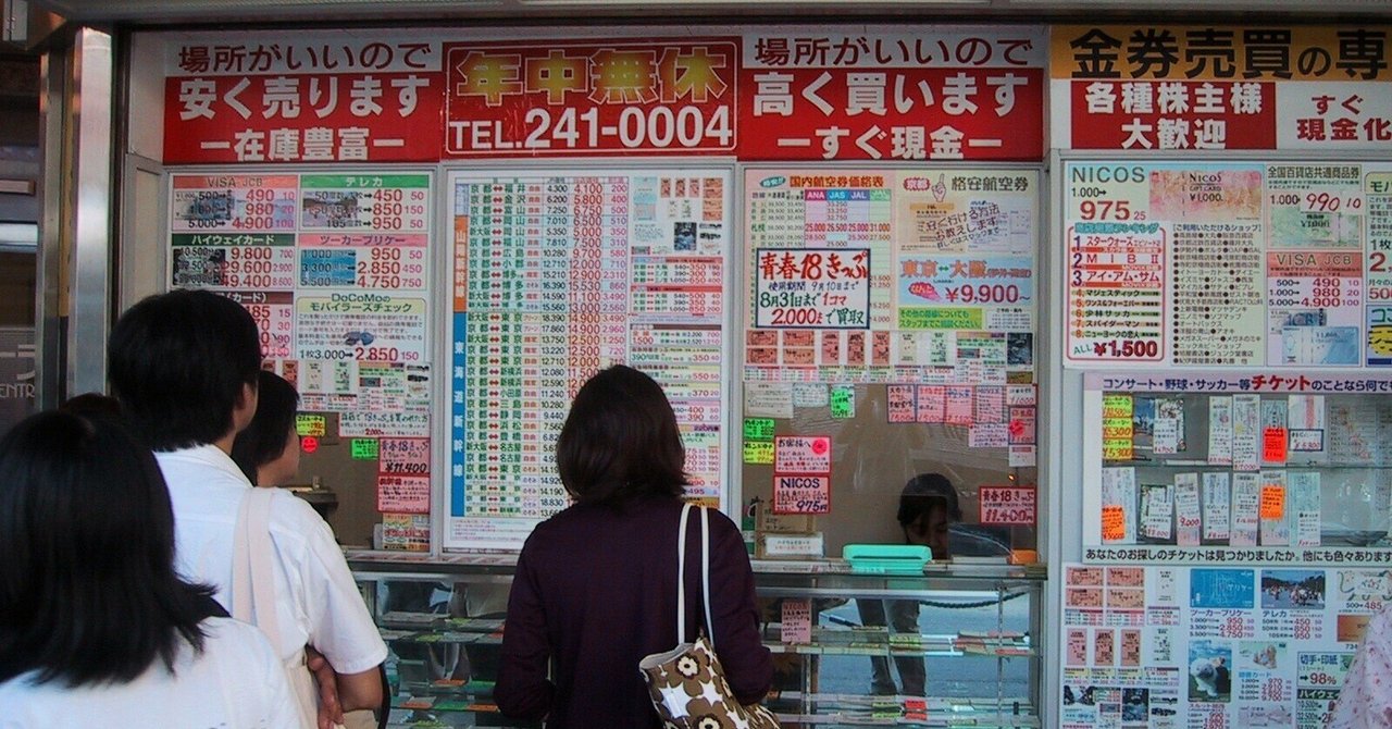 闇落ちする金券ショップ｜Kyoské OKA/暑寒 煮切