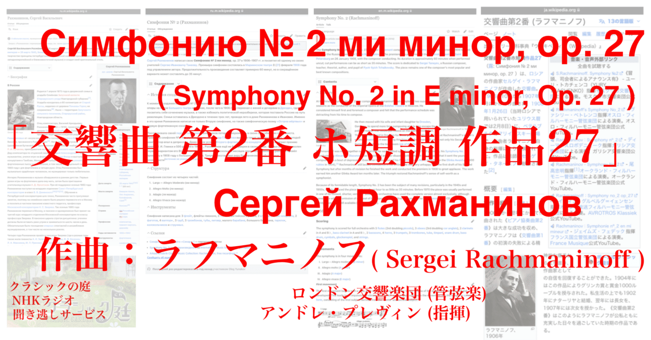 ラジオ生活：クラシックの庭 ラフマニノフ「交響曲 第2番 ホ短調 作品27」｜200im