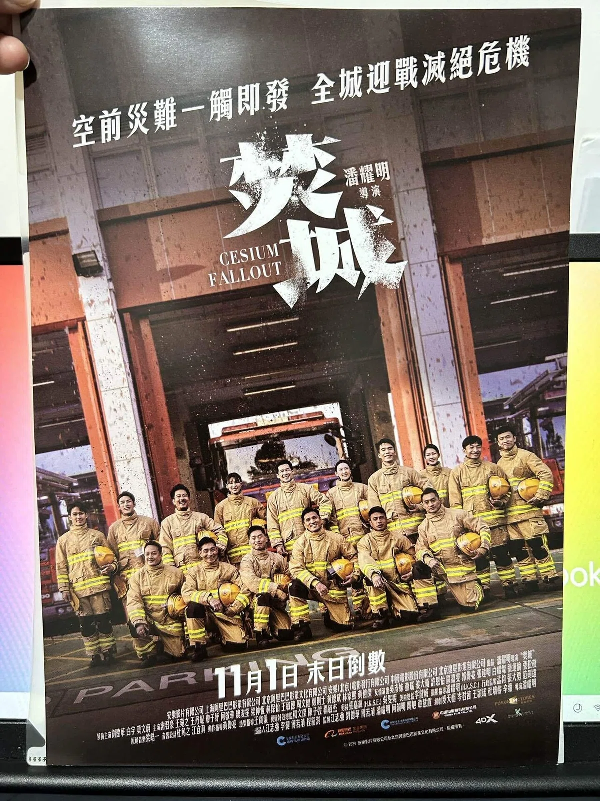 電影鑑賞記『焚城 Cesium Fallout』(2024)｜Sophie