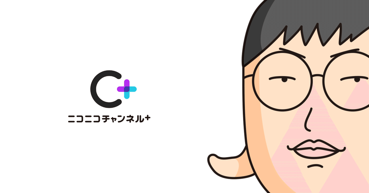 ニコニコチャンネルプラスで何やったら良いと思う？｜上杉 賢太郎 / Kentaro Uesugi