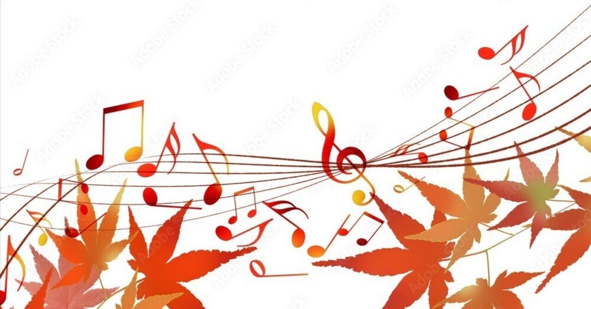 ワタシなりの音楽の秋の楽しみ方🎶🎶｜negomasa