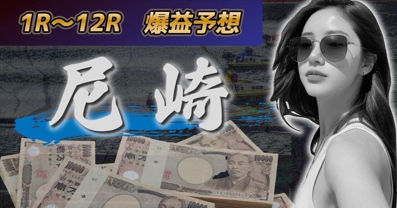 G1尼崎1R〜12R⭐️11月14日⭐️🔥渾身の爆益1点予想 💛｜💛競艇予想💛ヒカル💋💄渾身の1点予想🎯