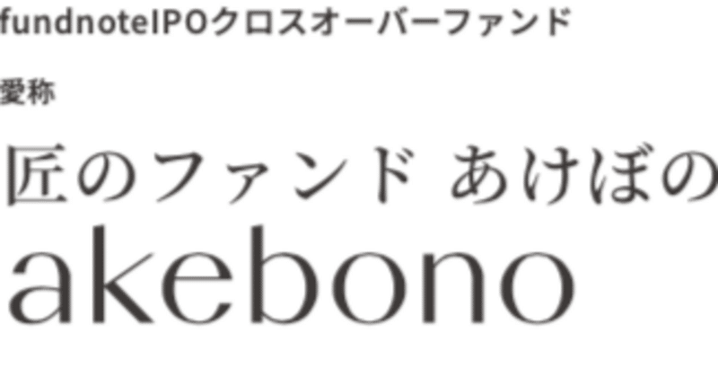 fundnote｜さんまのIPO | fundnote CIO 川合 直也｜note