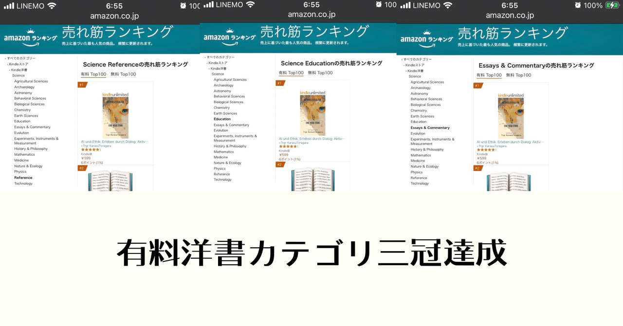 5冊目のKindle出版で、初の有料カテゴリ三冠を達成しました+イケオジ集｜Trgr / カラストラガラ | 哲学をコードするオープンソース倫理エンジニア | フォロバ99%