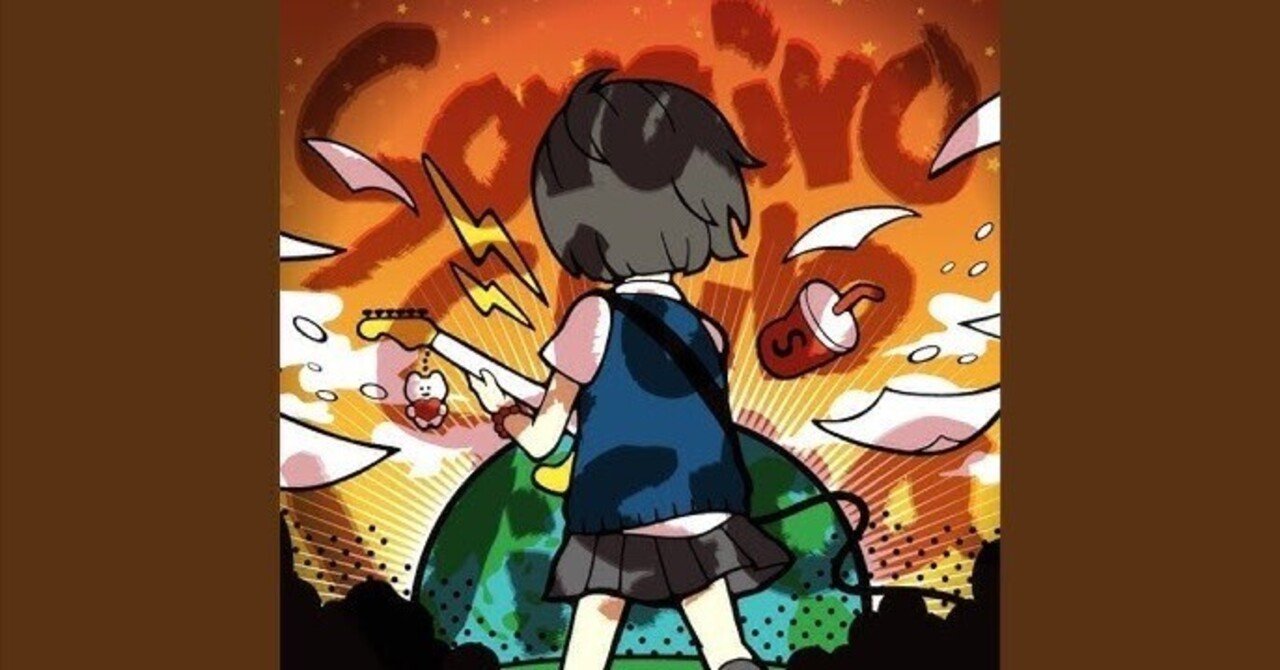 『Vista』｜けこぜろ / ke-ko0