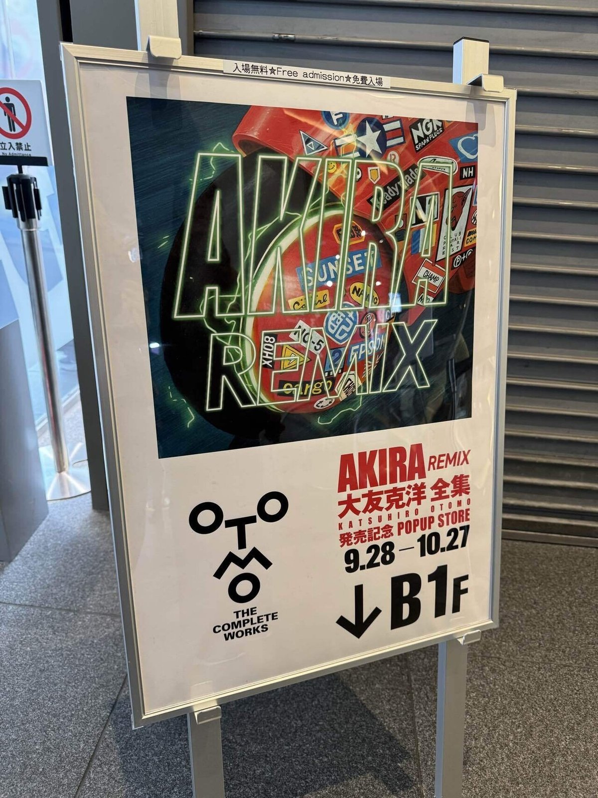 日記 11/13[水] 都立家政スーパーロフト、AKIRA REMIX POPUP STORE｜そらた
