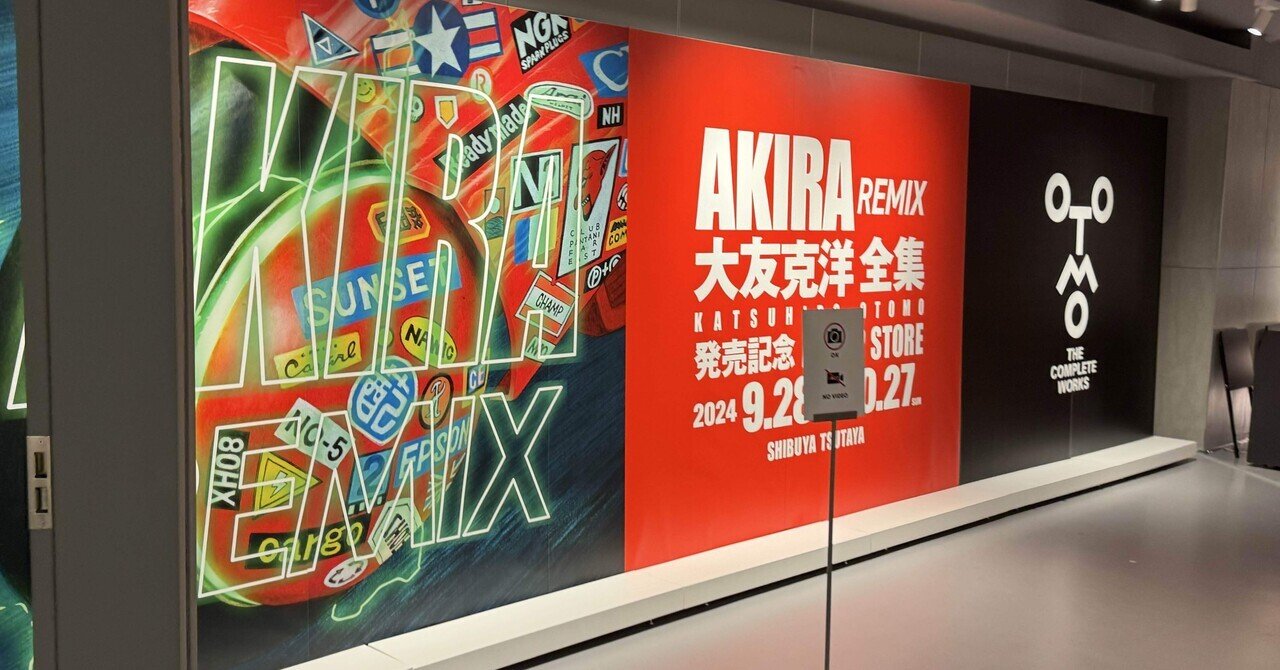 日記 11/13[水] 都立家政スーパーロフト、AKIRA REMIX POPUP STORE｜そらた