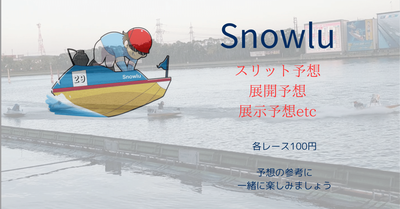 多摩川3R ｜Snowlu