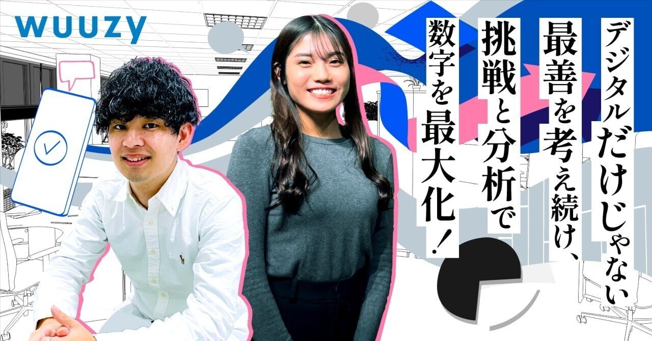 【マーケ部署紹介】ただPCを見ているだけではない！挑戦し続けるWUUZYのマーケティングチームに密着！｜WUUZY | ウージー