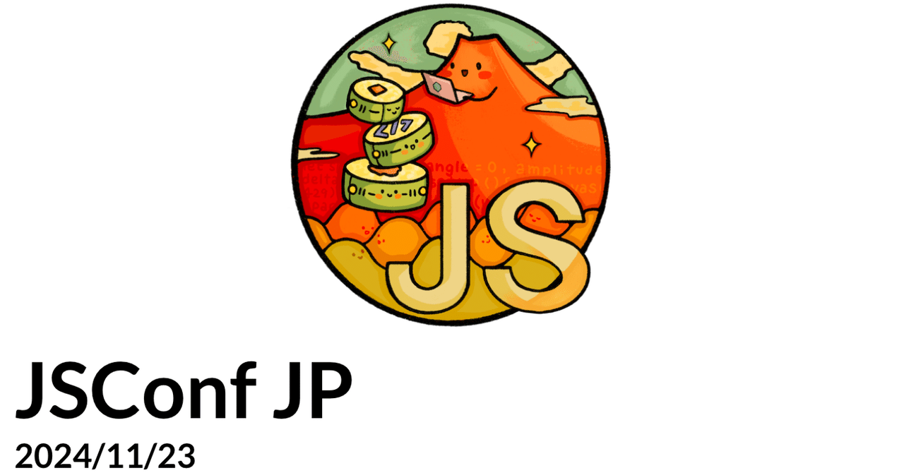 【11/23（土）開催】HelpfeelはJSConf JP 2024に協賛し、プレミアムスポンサーとして参加します！｜Helpfeel公式
