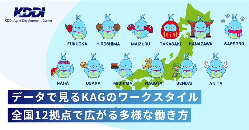 KDDIアジャイル開発センター｜note
