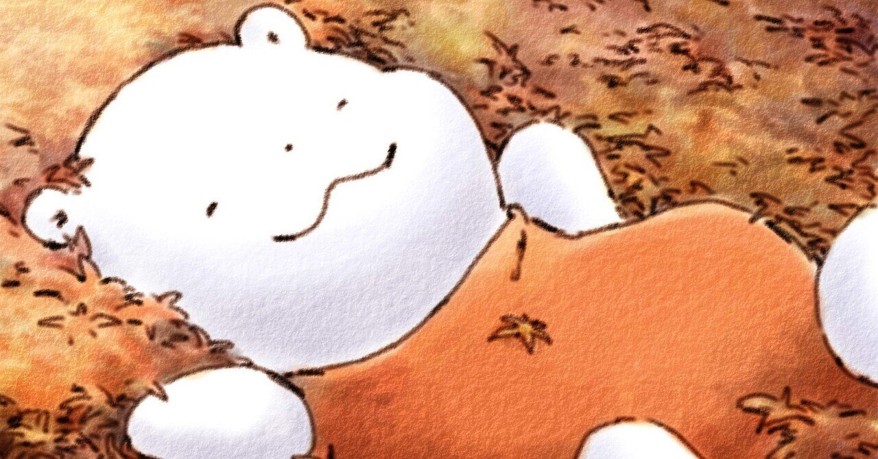 きんようびのくまたちへ11/15｜しらたまなくま