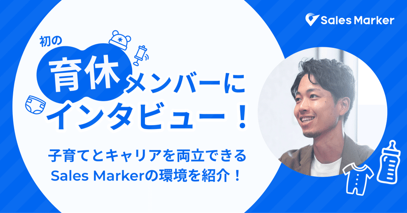 Sales Marker公式note