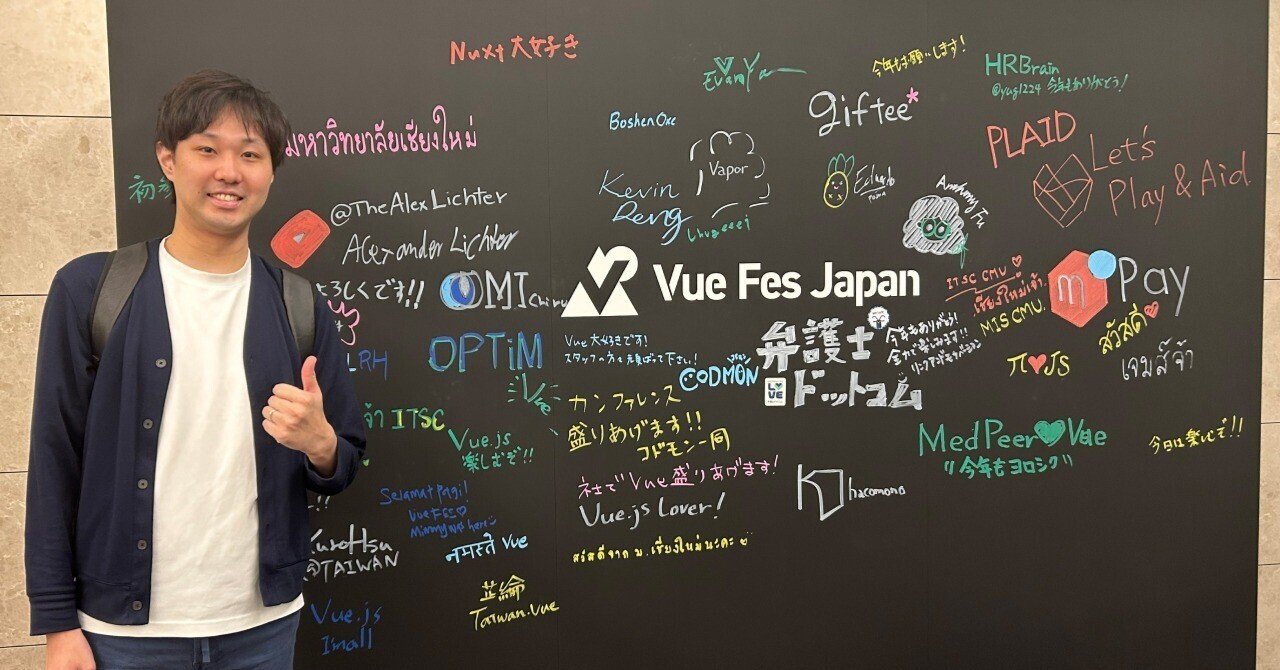 Vue Fes Japan 2024に参加してきました！ ｜RIZAPテクノロジーズ株式会社