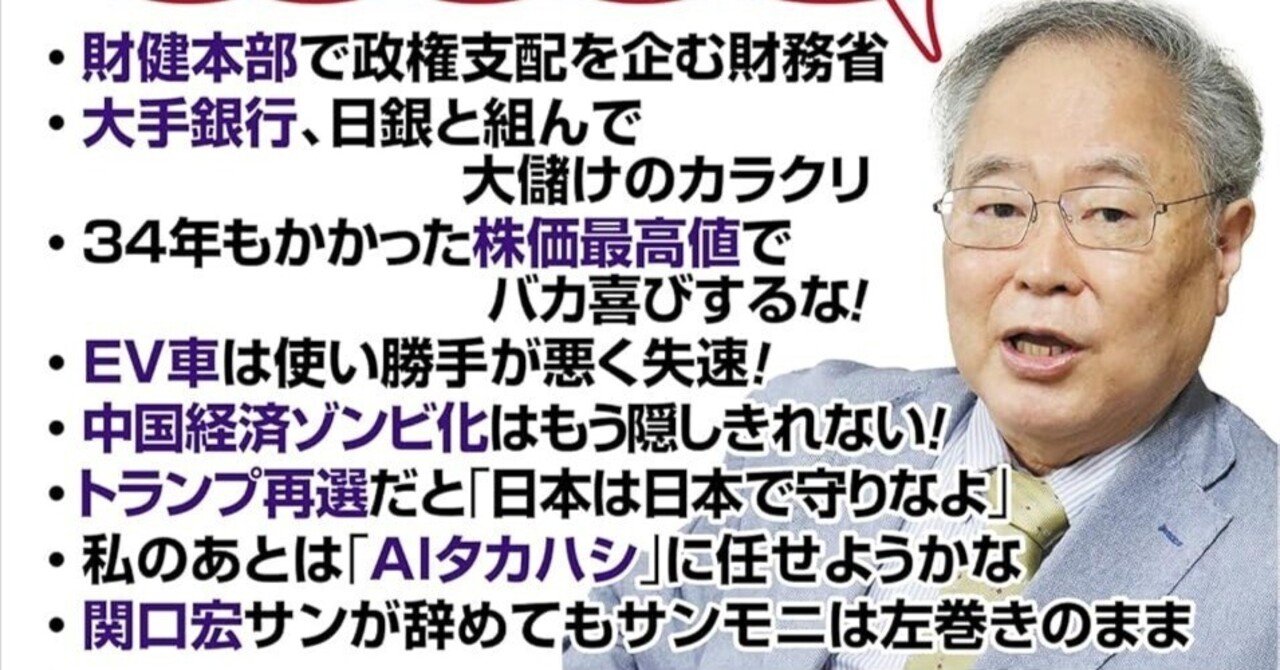 【書評】高橋洋一のファクトチェック 2024版 高橋 洋一著｜Hiro／AIに取り組む65歳
