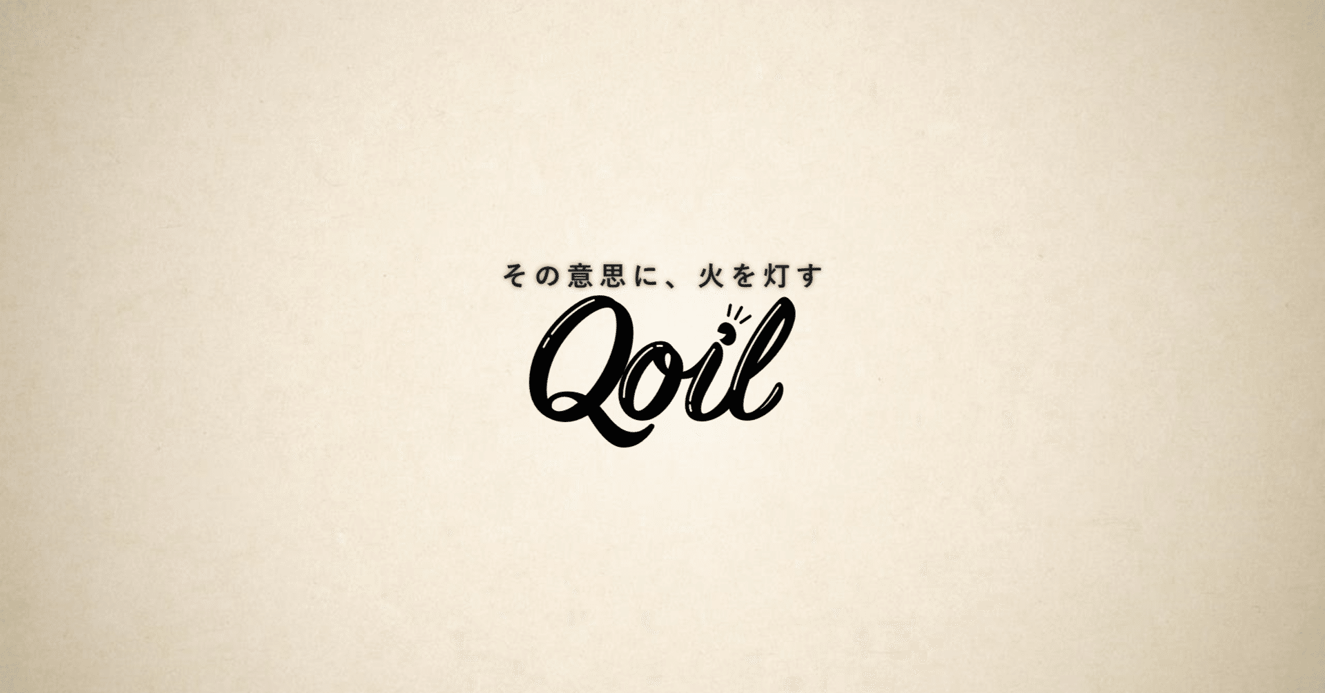 株式会社Qoil 採用担当｜note