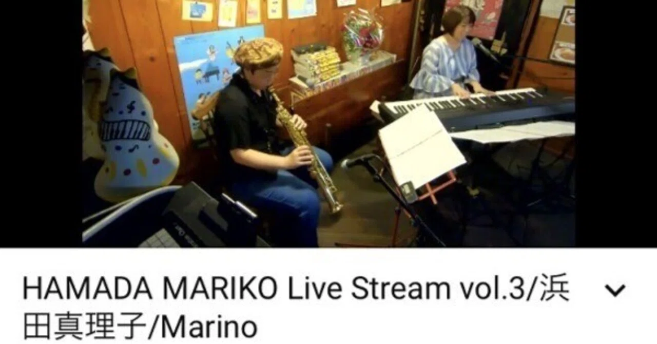 浜田真理子LIVE STREAM Vol.3 喫茶MG 2020.06.13.（Sat）ゲスト Marino｜Blue