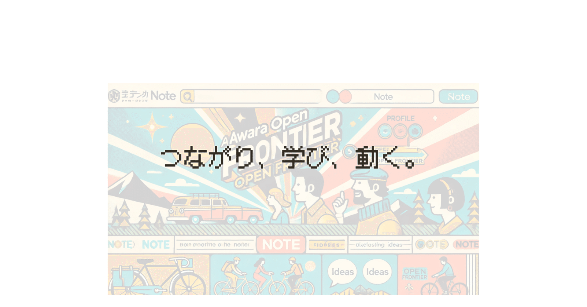 AWARA OPEN FRONTIER（あわらオープンフロンティア）｜note