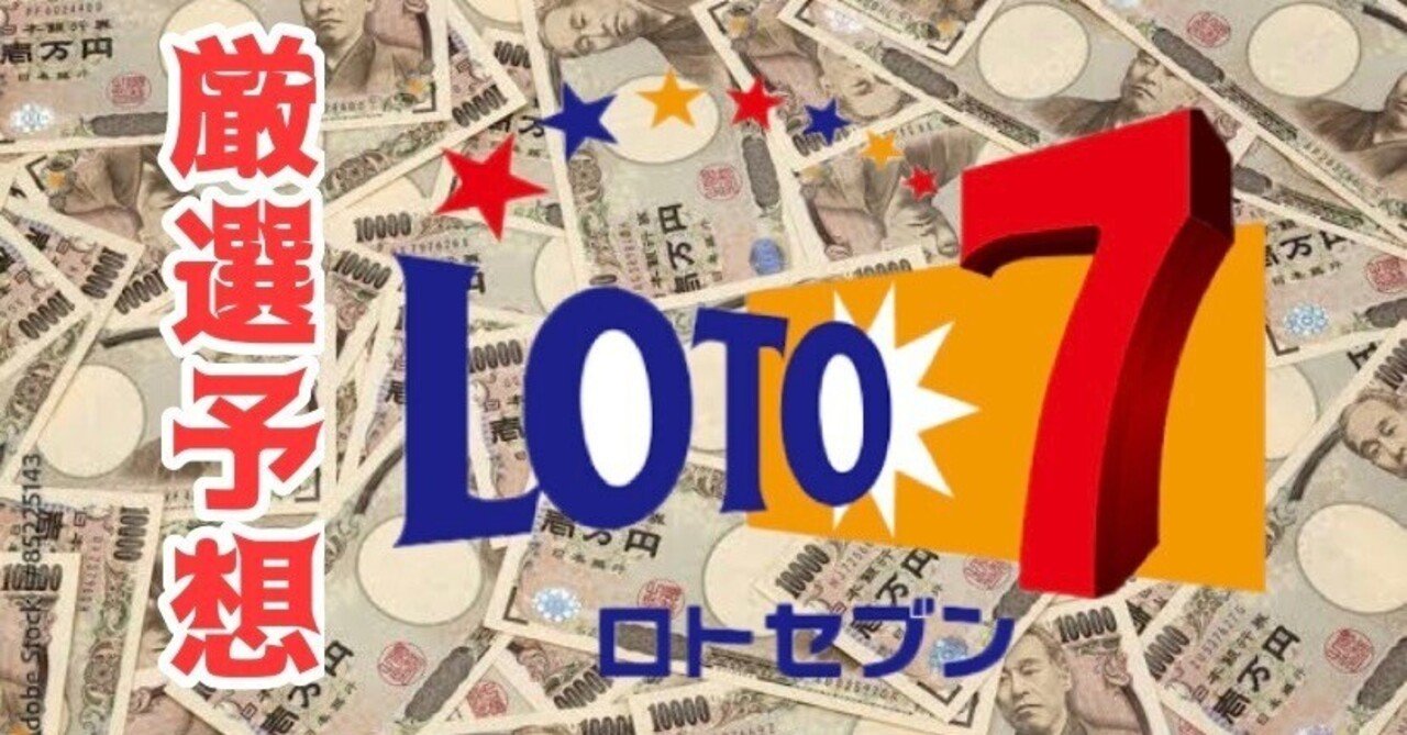 ㊗️㊗️108にミニロト2等¥337700当選㊗️㊗️ 🟠第601回🟠【20241115（金）】 【ロト7 ️厳選8点予想数字公開
