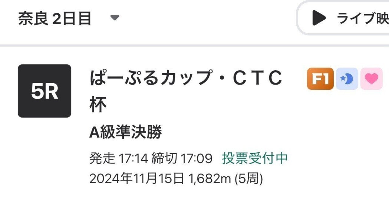 11月15日ナイター奈良競輪5R自信度B｜競輪A級の申し子