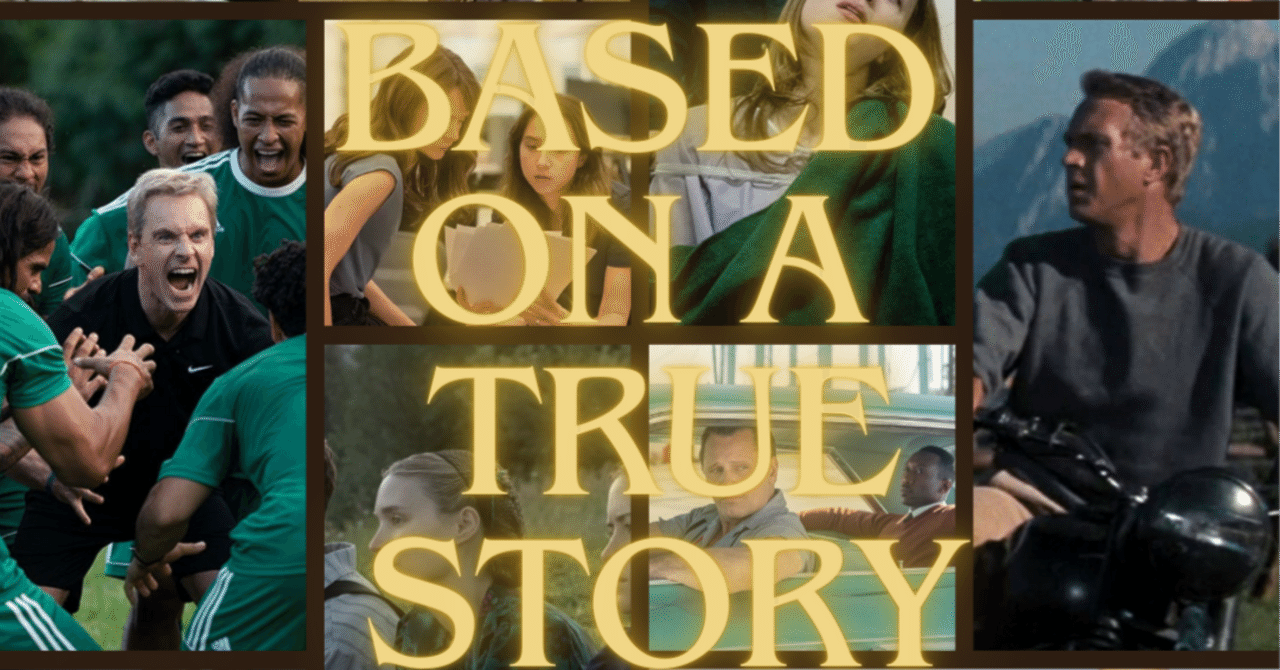 実話に基づいて作られた映画10選｜bitotabi