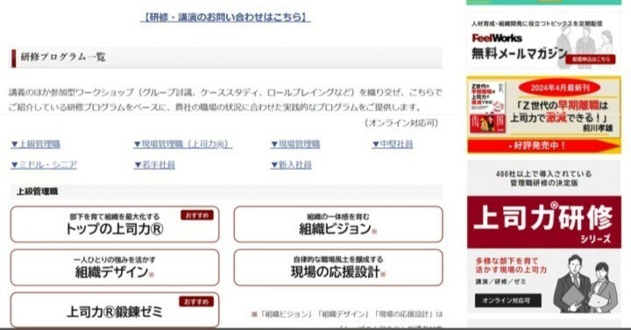 FeelWorksの研修・講演の最新ラインアップをホームページで更新公開♪前川孝雄のはたらく論｜前川孝雄＠FeelWorks代表／青山学院大学兼任講師
