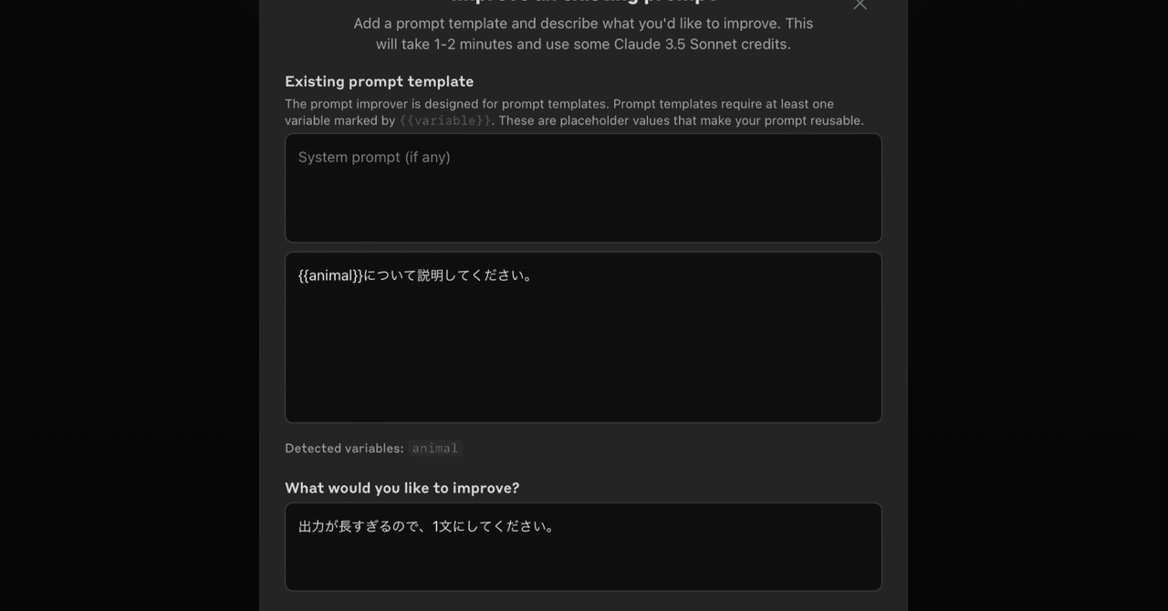 Anthropic Console の Prompt Improver の使い方｜npaka