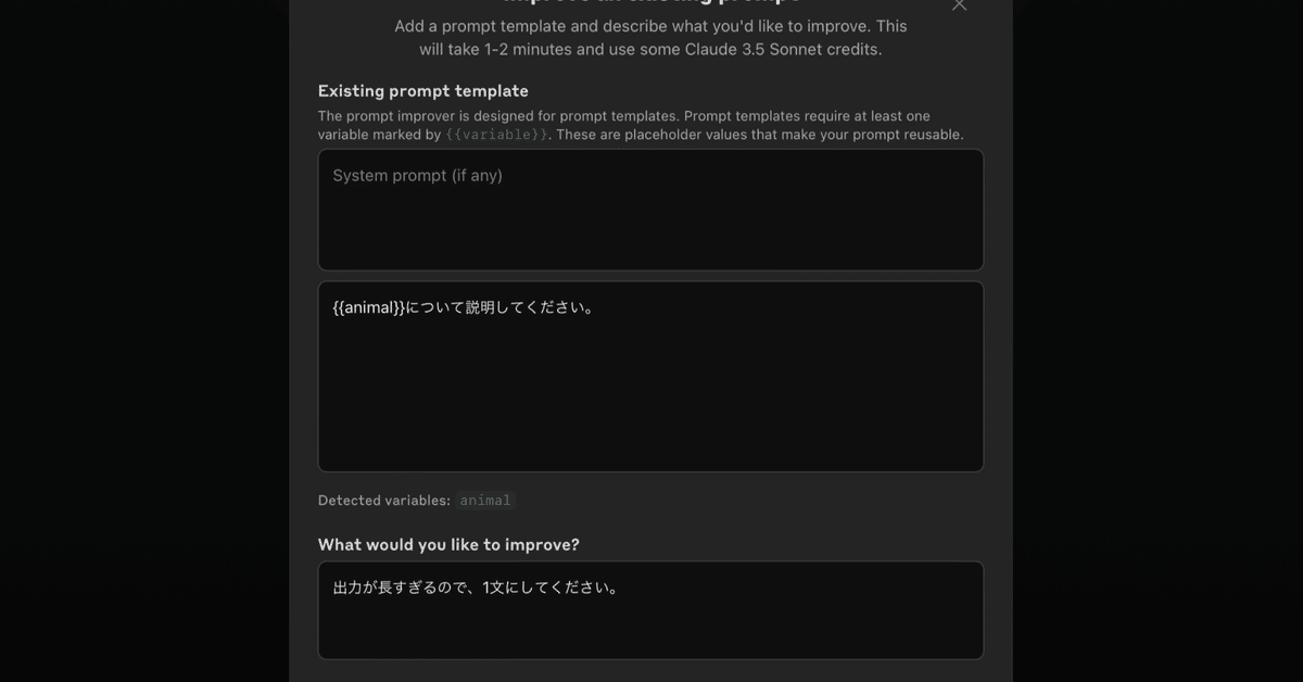Anthropic Console の Prompt Improver の使い方｜npaka