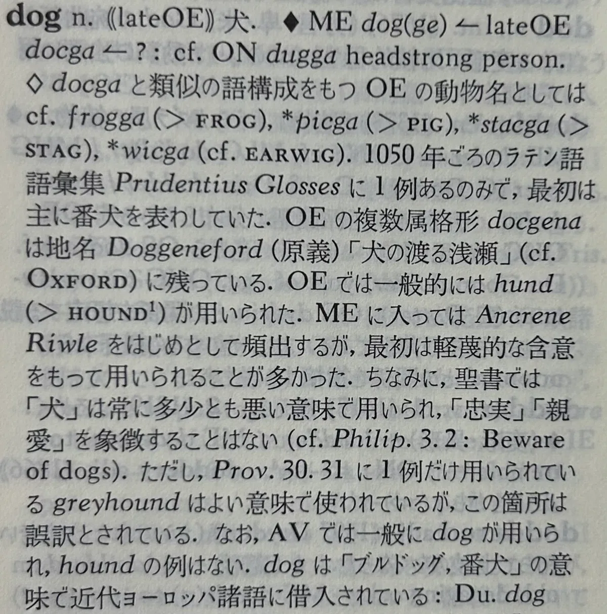 #101. 犬の語源 101匹ワンちゃん *ḱwṓ [hound/canine/cynic/श्वन्]｜mozhi gengo
