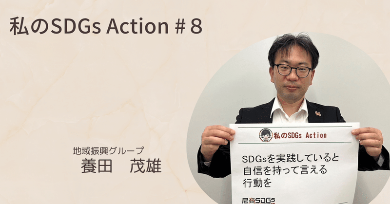尼崎商工会議所SDGs Action｜note